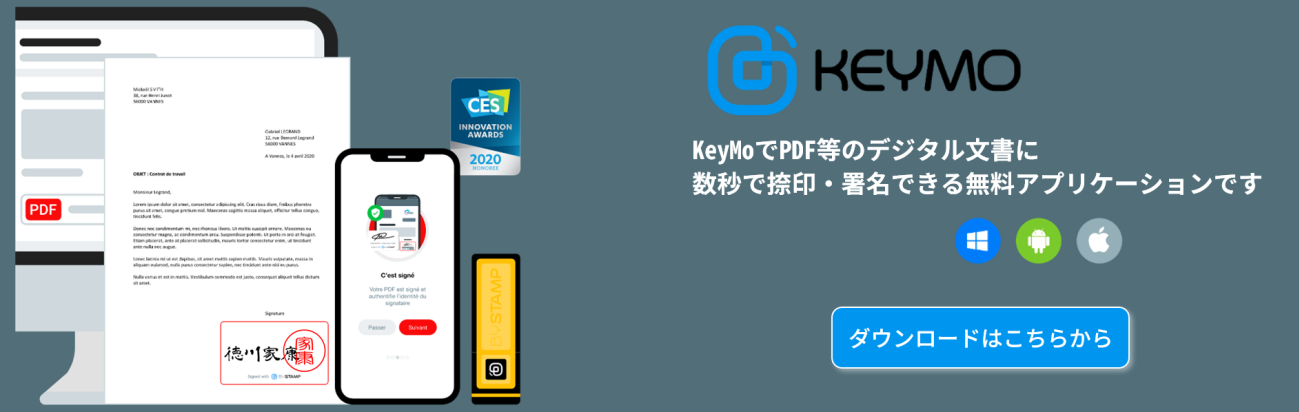 ハンコ型電子印鑑 ByStamp KEYMO | ヒット株式会社